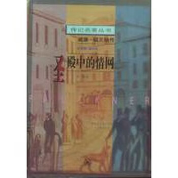 圣殿中的情网:小说家威廉·福克纳传