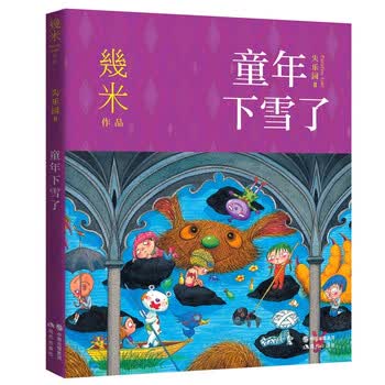 正版 童年下雪了9787514392548