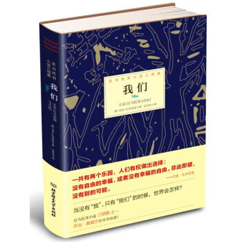 我们(奥威尔序言版)