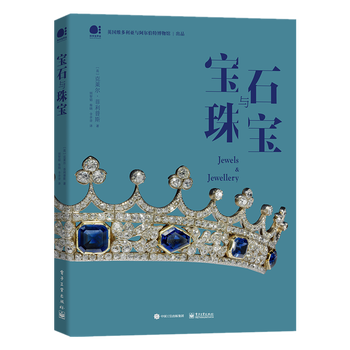 宝石与珠宝（全彩）