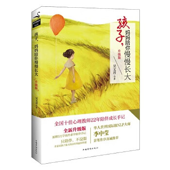 孩子，妈妈陪你慢慢长大