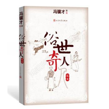 [新品上新] 俗世奇人