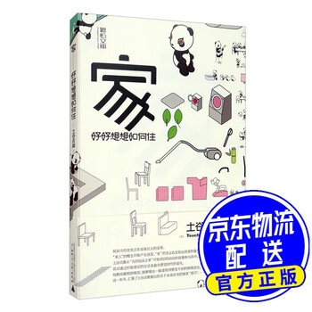 家：好好想想如何住