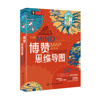 东尼 博赞思维导图经典普及系列 博赞思维导图 工作规划 时间管理安排 家庭教育儿童成长 学习方法指