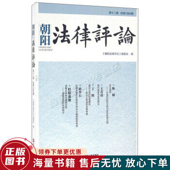 朝阳法律评论