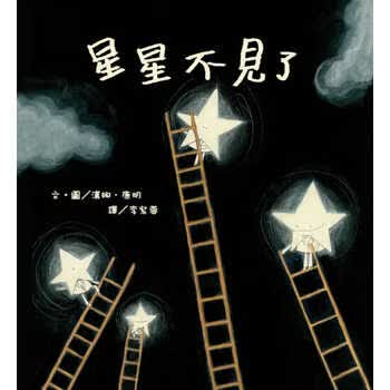 预售 汉纳．康明 星星不见了 维京
