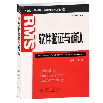 软件验证与确认【正版图书】