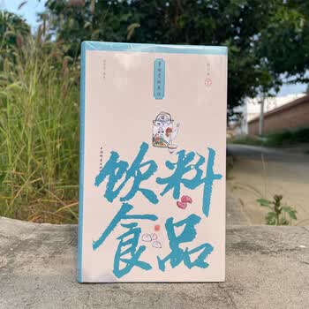 新书 事物掌故丛谈：饮料食品（）上海辞书出版社 9787532656004