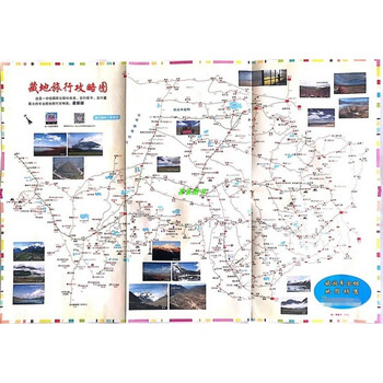 2021藏地旅行攻略图川藏滇藏青藏线自驾游路线里程折叠+手绘地图