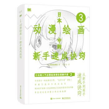 【可选】漫画教程书 日本动漫绘画中的新手速成诀窍