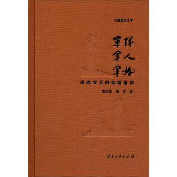 军队军人军婚:戍边官兵的家国情怀