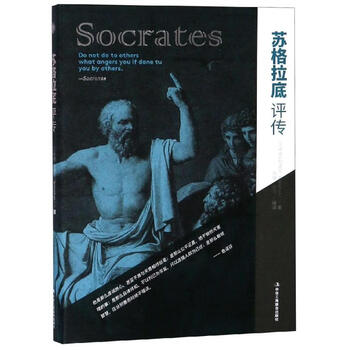 苏格拉底评传 色诺芬