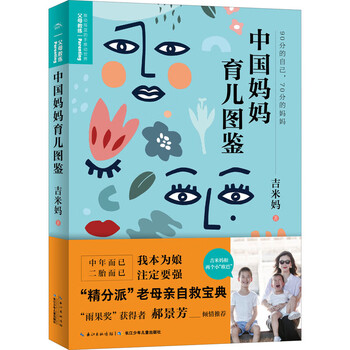 中国妈妈育儿图鉴