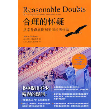 合理的怀疑【正版图书】