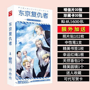 蜡笔小新偷偷藏不住东京复仇者奥特曼明信片二次元动漫周边lomo卡片贴纸者自 东京复仇者明信片新款 1盒
