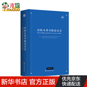剑桥古典希腊语语法