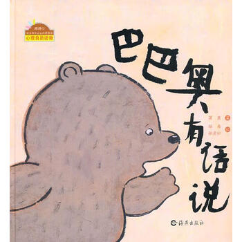 巴巴奥有话说 萧袤【正版书】