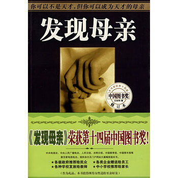 发现母亲【正版图书】