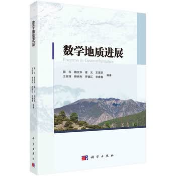 数学地质进展/郭科等