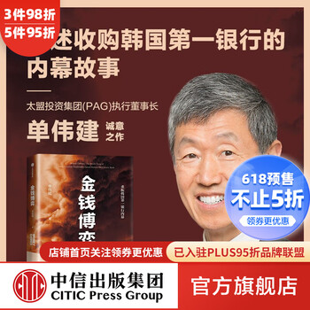 包邮 金钱博弈 重振韩国第一银行内幕 单伟建著 中信出版社图书