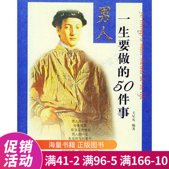 男人一生要做的50件事