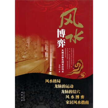 风水博弈