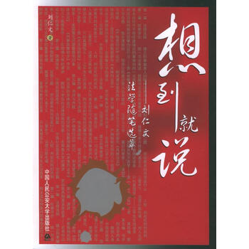想到就说