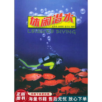 休闲潜水