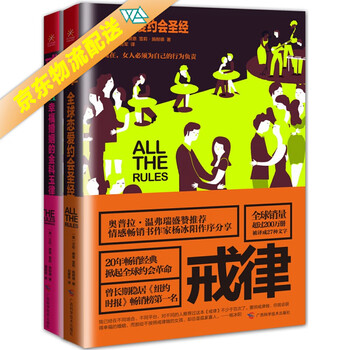 戒律1-2（套装共2册）
