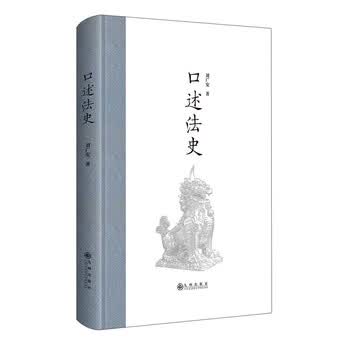 口述法史9787522501727