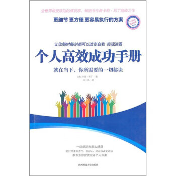 个人高效成功手册 卡莉·马丁