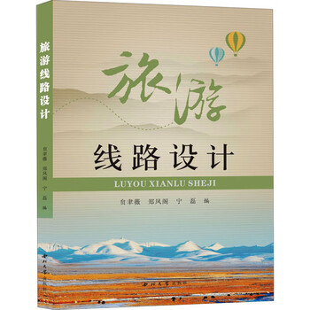 旅游线路设计