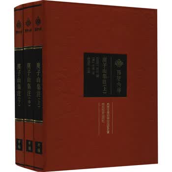 庾子山集注(全3册)