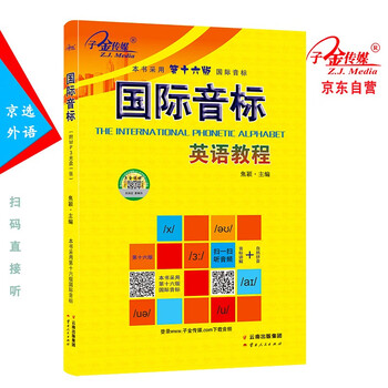 [正版图书]国际音标 英语教程