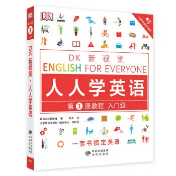 入门级教程 DK新视觉 English for Everyone 人人学英语册 英国DK出版