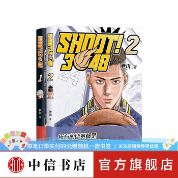 【正版书籍】SHOOT3048 1+2 套装2册 尹川 著