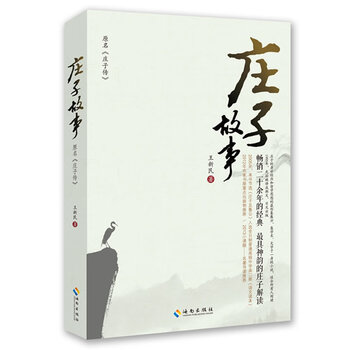 庄子故事【正版图书】