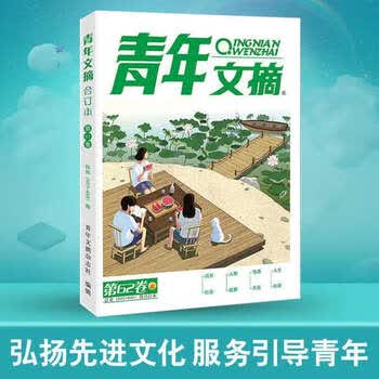 青年文摘杂志合订本2021春夏2020年春夏秋冬季卷非读者意林杂志 2020年夏季卷第62卷