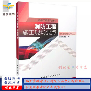 消防工程施工现场要点