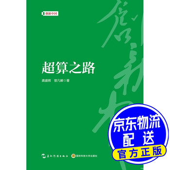 创新中国系列-超算之路