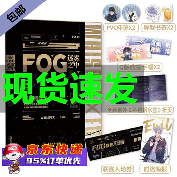 【现货】fog漫漫何其多小说书电竞 迷雾之中