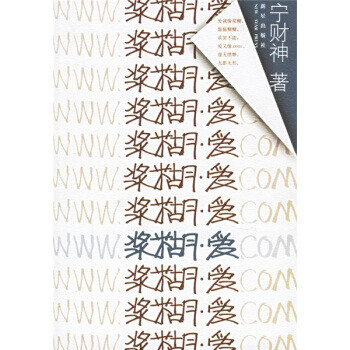 浆糊 爱【正版图书】