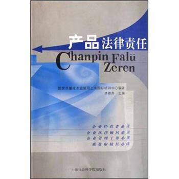 产品法律责任16-42-58-06