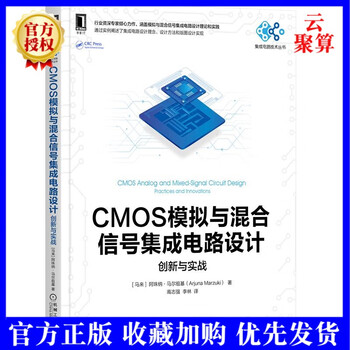 2021新书 CMOS模拟与混合信号集成电路设计 创新与实战 RFIC光器件ADC电路芯片设计 IC