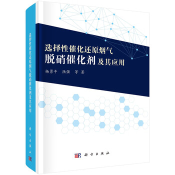 选择性催化还原烟气脱硝催化剂及其应用/杨勇平等