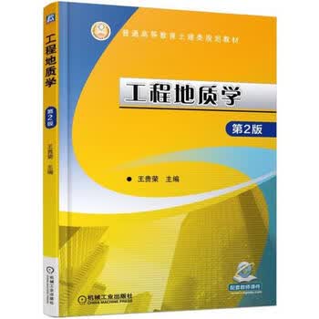 工程地质学第2版 王贵荣6534763
