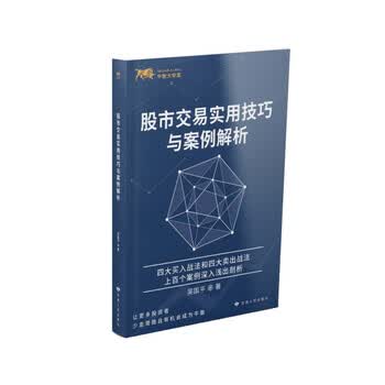 《股市交易实用技巧与案例解析》 吴国平