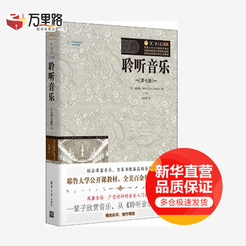 聆听音乐 第7版