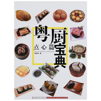 粤厨宝典—点心篇【正版图书】
