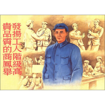 发扬工人谐级高贵品质的商凤举 王叔晖 绘【正版书】